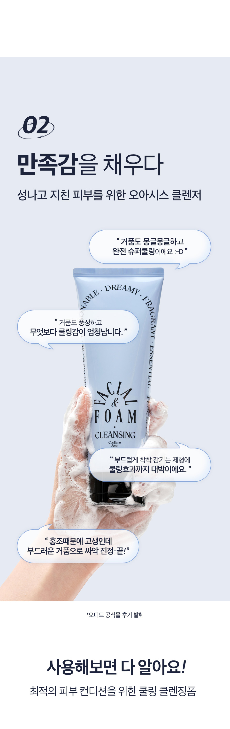 [트러블케어/저자극/쿨링] 쿨라임 아크네 클렌징폼 150ml - 감도 깊은 취향 셀렉트샵 29CM